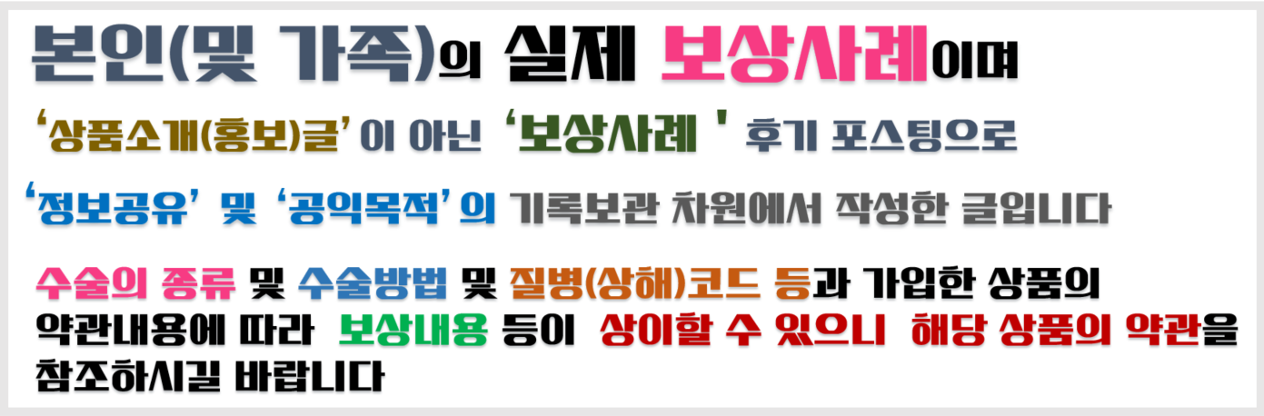 보험tip D126 선종 양성신생물 올가미절제술대장용종제거 수술비 보험금 420만원 보상사례 네이버 블로그